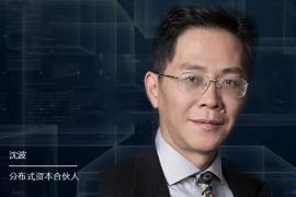 Dialogue with Distributed Capital Shen Bo: My Understanding of ...