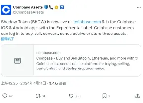 Coinbase：Shadow Token (SHDW) が上場しました - ChainCatcher