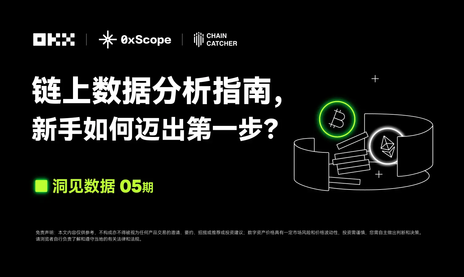 Insight Data Issue 05 | OKX Web3 & 0xScope: On-chain Data Analysis ...