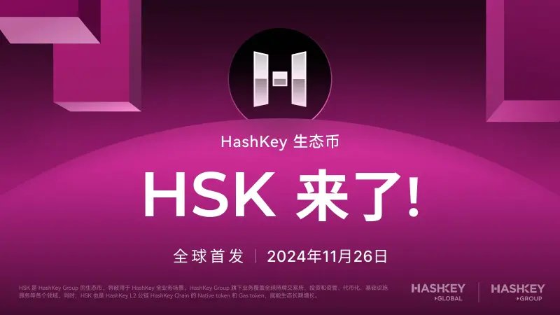 HashKey Global officially launches HashKey Group's ecosystem token HSK ...