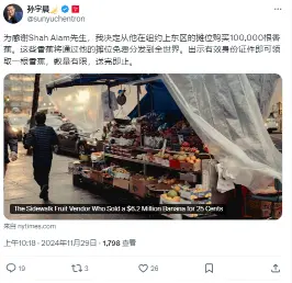 Sun Yuchen: Decided to purchase 100,000 bananas from the stall in Shah ...