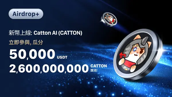 MEXC는 Catton AI (CATTON) 현물 및 계약 거래를 시작합니다 - ChainCatcher