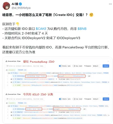 분석가: PancakeSwap이 새로운 코인 IDO를 출시할 것으로 보입니다 - ChainCatcher